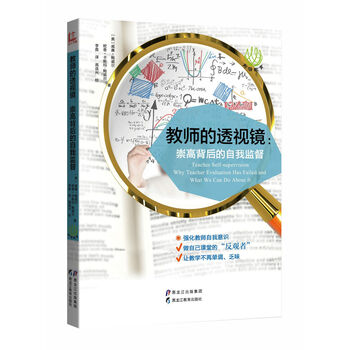 【前沿教育】教师的透视镜：崇高背后的自我监督