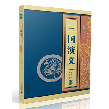 三国演义