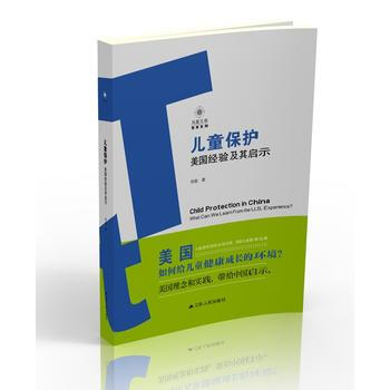 儿童保护-美国经验及其启示