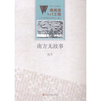 南方无故事