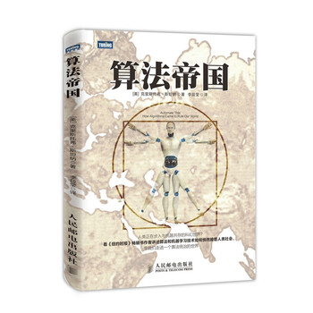 算法帝国
