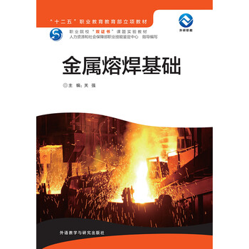 金属熔焊基础