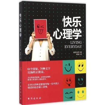 快乐心理学