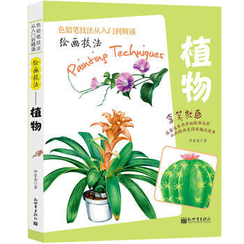 绘画技法