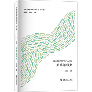 乔典运研究
