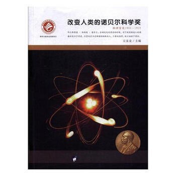 物理学奖:1901-1935 科普读物 书籍