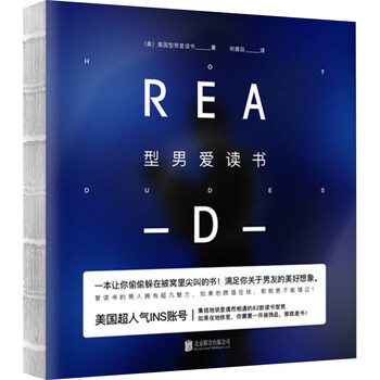 包邮正版型男爱读书9787550298606