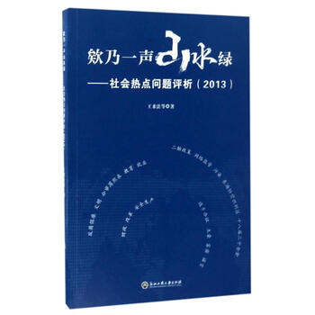 欸乃一声山水绿