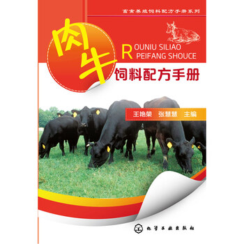 肉牛饲料配方手册