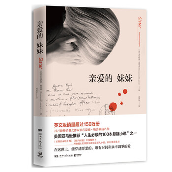 亲爱的妹妹