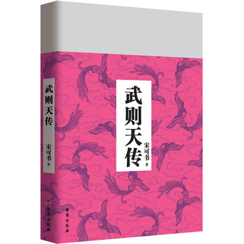 武则天传