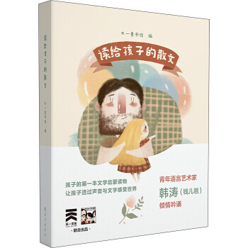 读给孩子的散文