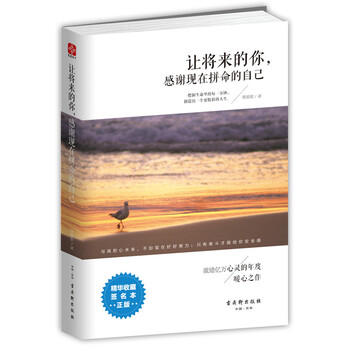 让将来的你感谢现在拼命的自己