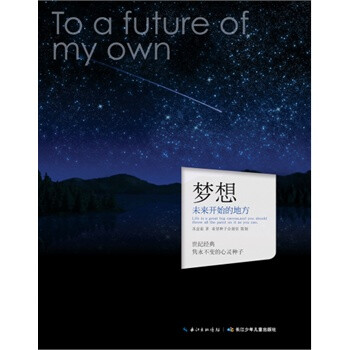 心灵种子系列 梦想