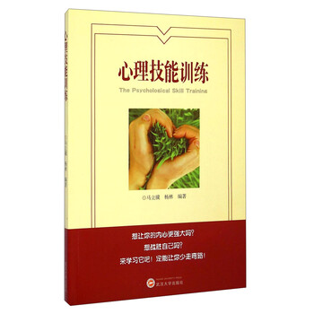 心理技能训练