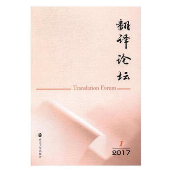 翻译论坛：2017.1/外语学习 / 外语期刊/书籍