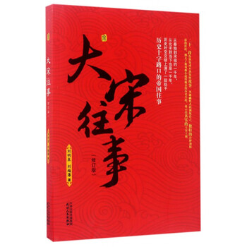 大宋往事(修订版)