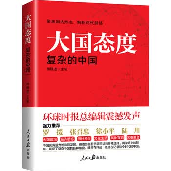 大国态度