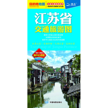 16年江苏省交通旅游图