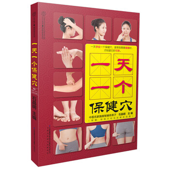 一天一个保健穴