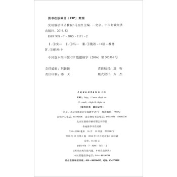 正版 实用俄语口语教程9787509571712