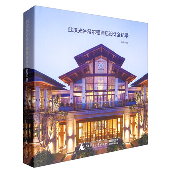 武汉光谷希尔顿酒店设计全纪录