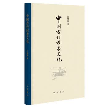 中国古代技术文化 