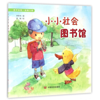 小小社会图书馆/亲子共悦
