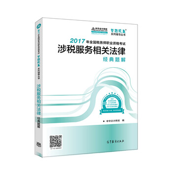  2017年 涉水服务相关法律 经典题库9787040477122