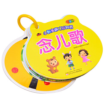 阳光宝贝 0-3岁益智启蒙趣味认知书 念儿歌