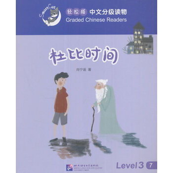 杜比时间 外语学习 肖宁遥 北京语言大学出版社 9787561945957