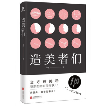 {正版新书}造美者们9787559605719