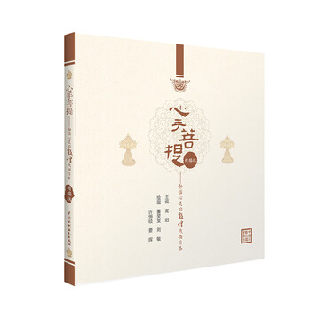 {正版新书}心手菩提9787517053309