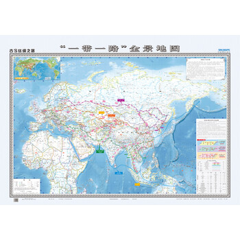 古今丝绸之路·“一带一路”全景地图（折叠地图 折挂两用) 1.38米*0.98米