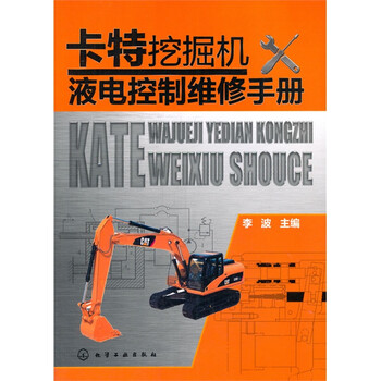 卡特挖掘机液电控制维修手册