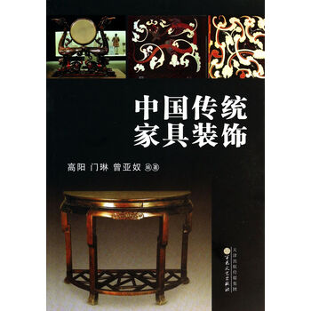 中国传统家具装饰