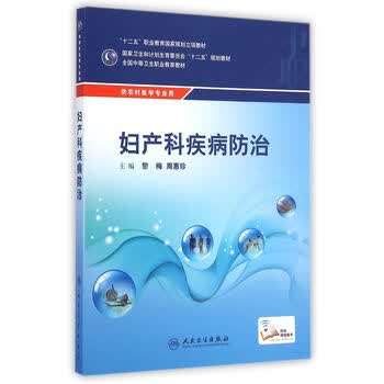 妇产科疾病防治
