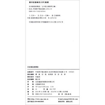 【正版新书】~~福岛核事故   9787502263768
