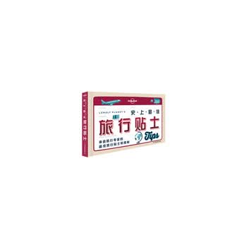 史上最佳旅行贴士