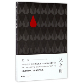 父亲树