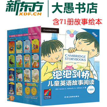 【新东方旗舰】【 点读书】泡泡剑桥儿童英语故事阅读:珍藏版(含71本故事书+1张MP3  )