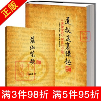 道从这里讲起：《薄伽梵歌》解读与会通 精装  藏传佛教书籍宗教知识读本书籍书京东图书正版图书