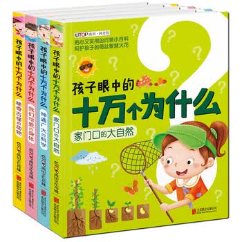 知否探索馆 孩子眼中的十万个为什么(套装共4册)