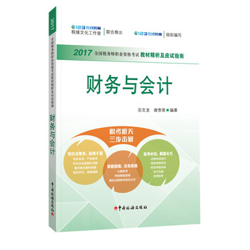 正版书籍 财务与会计9787567805514