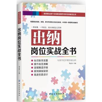 出纳岗位实战全书