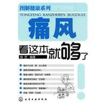 痛风看这本就够了