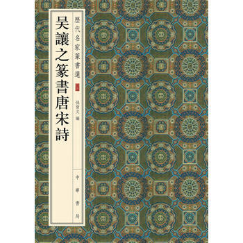 吴让之篆书唐宋诗