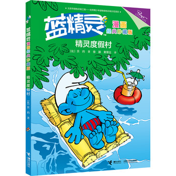 精灵度假村