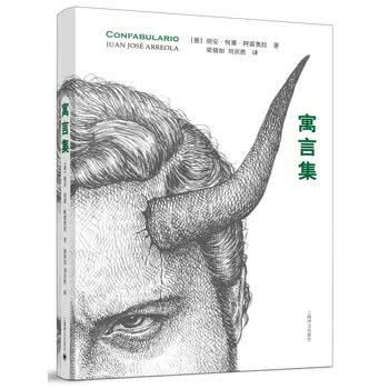 寓言集