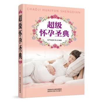 超级怀孕圣典